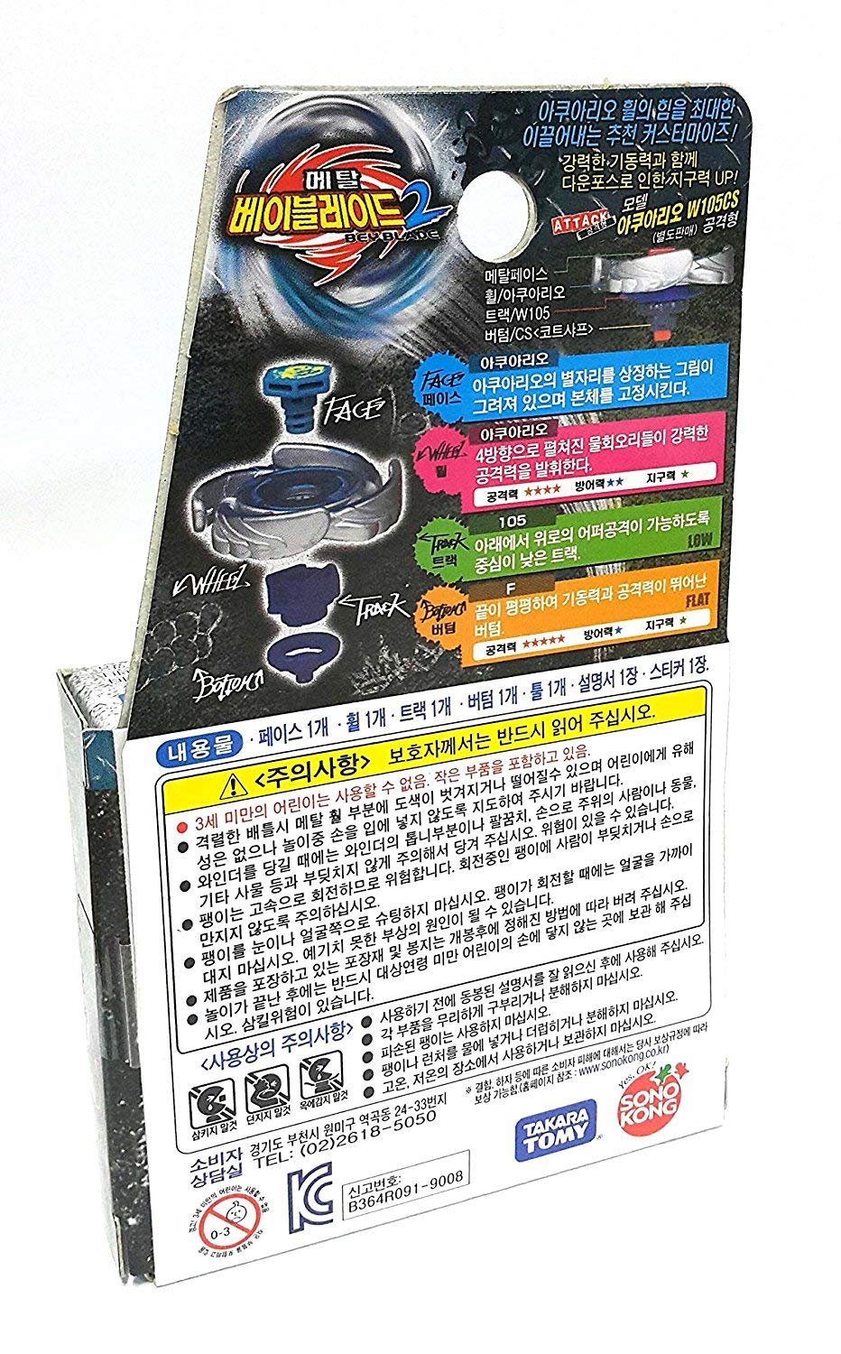 Beyblade Aquario 105F BB72 Premium Returns- Takara Tomy /Sono Kong