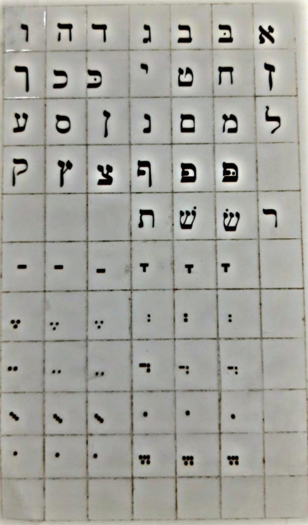 Adesivo do Alfabeto Hebraico Alef Beit